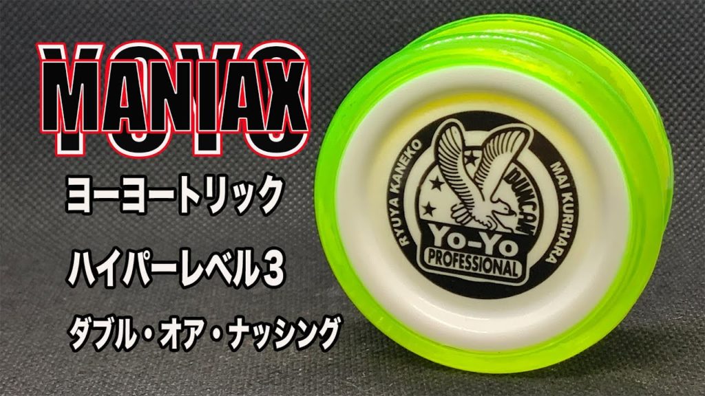 ヨーヨートリックリスト｜YOYOMANIAX